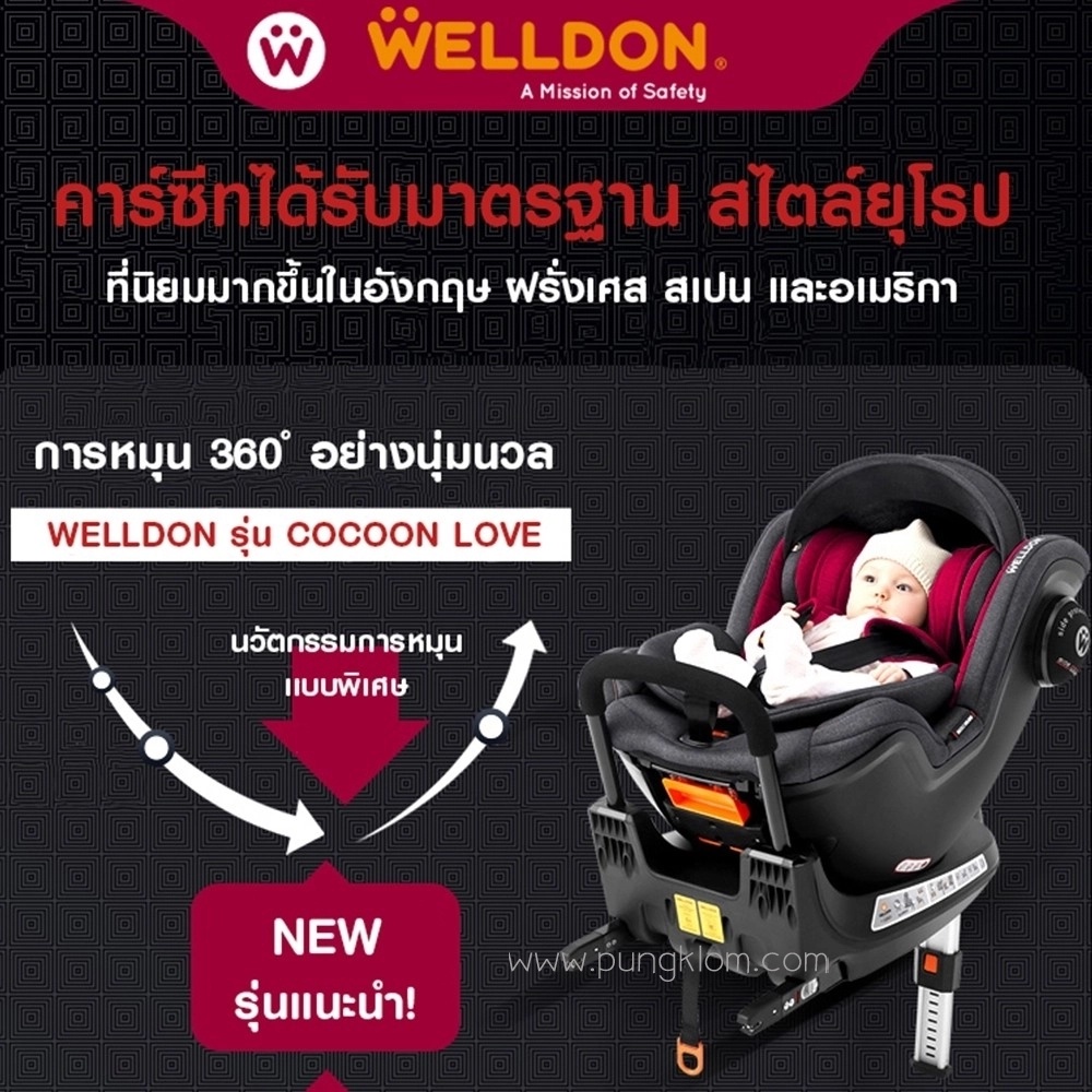 WELLDON คาร์ซีท รุ่น Cocoon Love ใช้ได้แรกเกิด - 4 ขวบ หมุนได้ 360 องศา - pungklombabyshop ...