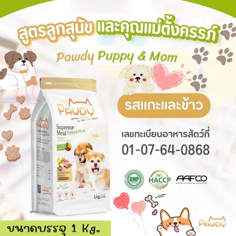 Pawdy อาหารสุนัข สำหรับ1ปีขึ้นไป รสไก่ ปริมาณ1.5kg - feedhop - ThaiPick