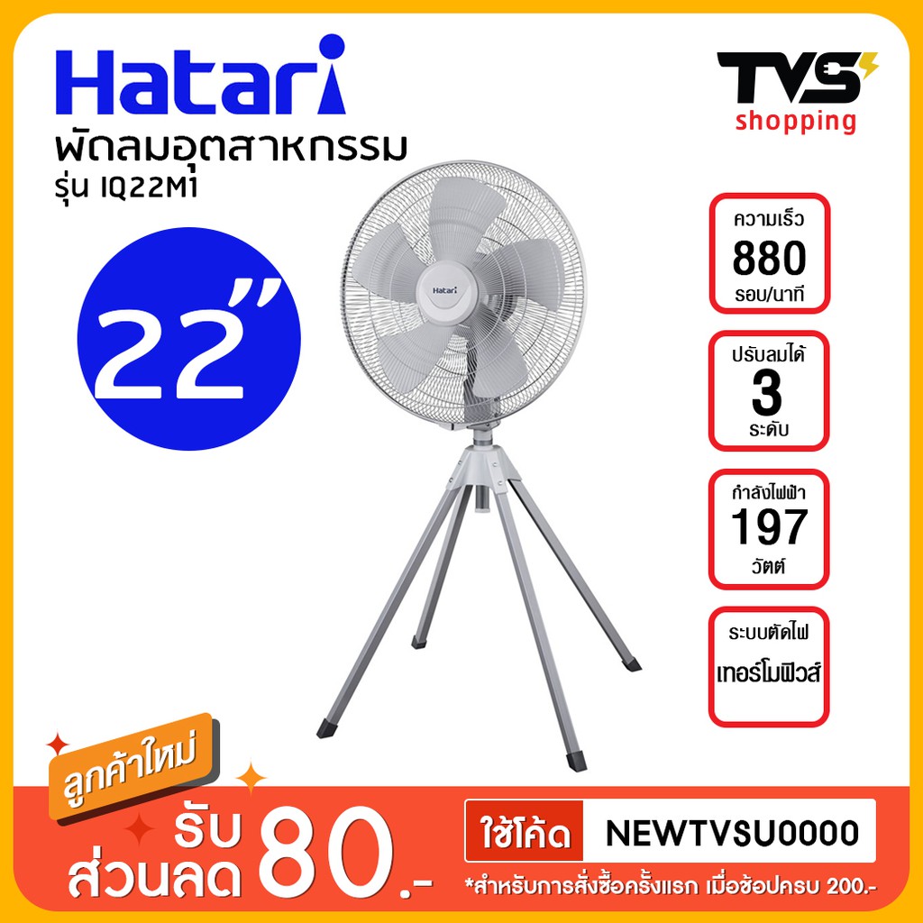 Hatari พัดลมอุตสาหกรรม รุ่น IQ22M1 ขนาด 22 นิ้ว | Shopee Thailand