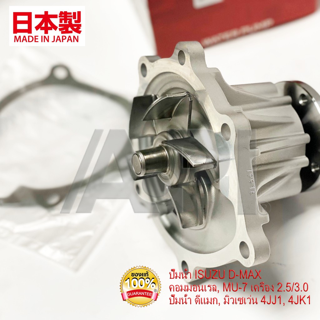ปั๊มน้ำ ISUZU D-MAX คอมมอนเรล, MU-7 เครื่อง 2.5/3.0 ปั้มน้ำ ดีแมก, มิวเซเว่น 4JJ1, 4JK1 GMB ...