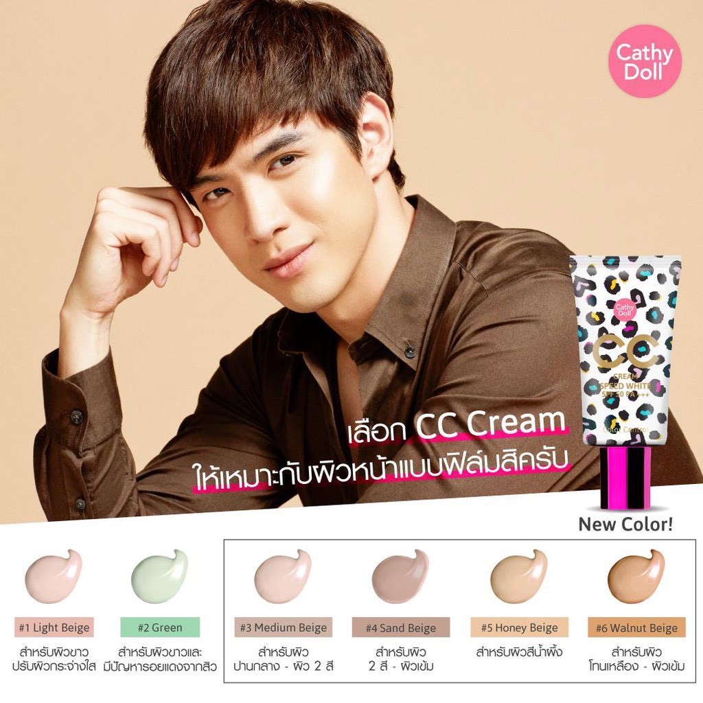 Cathy Doll Speed White CC Cream spf50+ เคทีดอลล์ สปีดไวท์ ซีซีครีม 50g ...