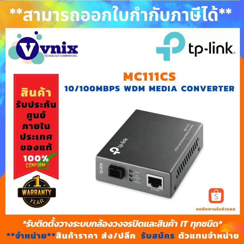 MC111CS TP-Link 10100Mbps WDM Media Converter ลุ้นทริปเวียดนาม เมื่อ ...