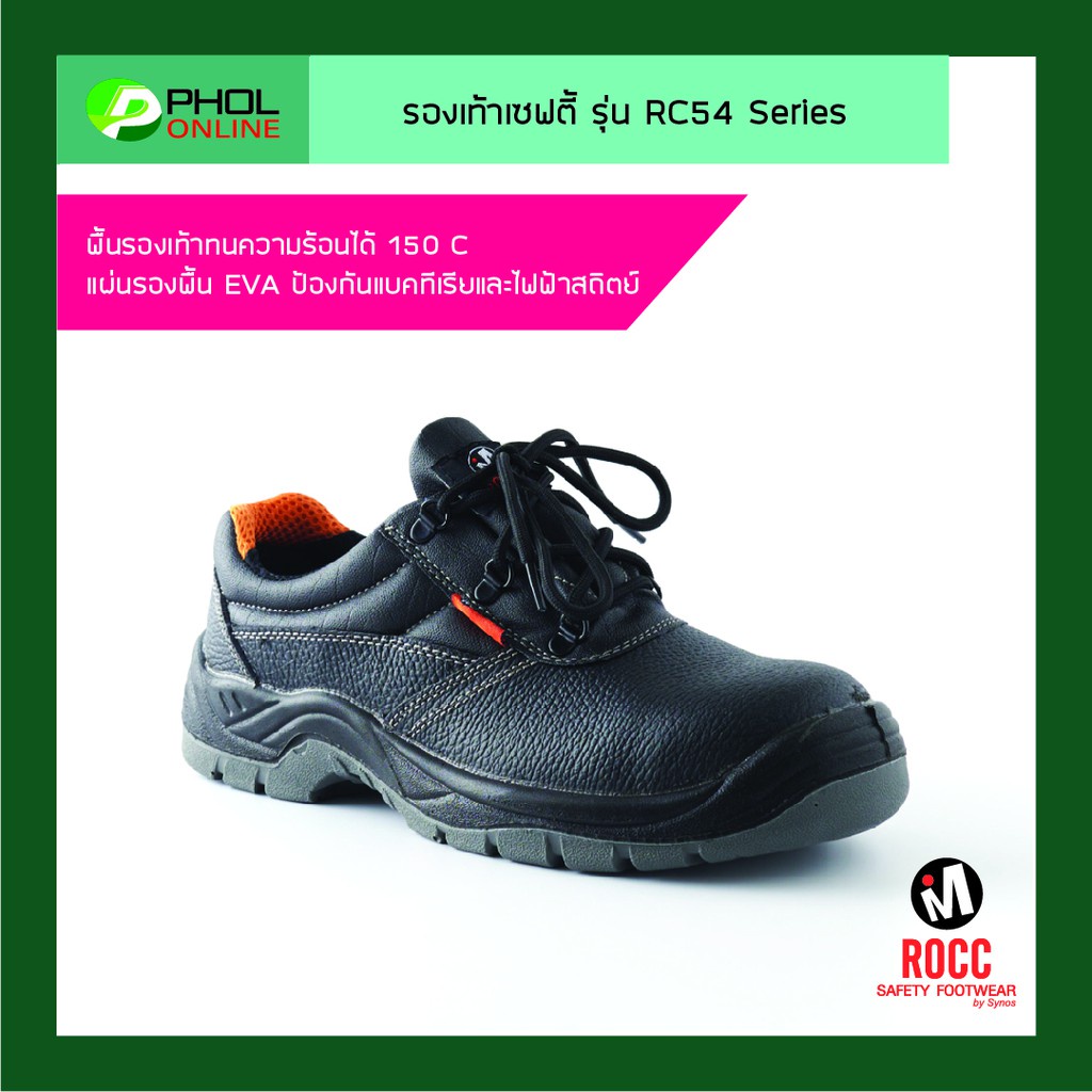 รองเท้าเซฟตี้หุ้มส้น ROCC รุ่น 85501 - pholdhanya - ThaiPick