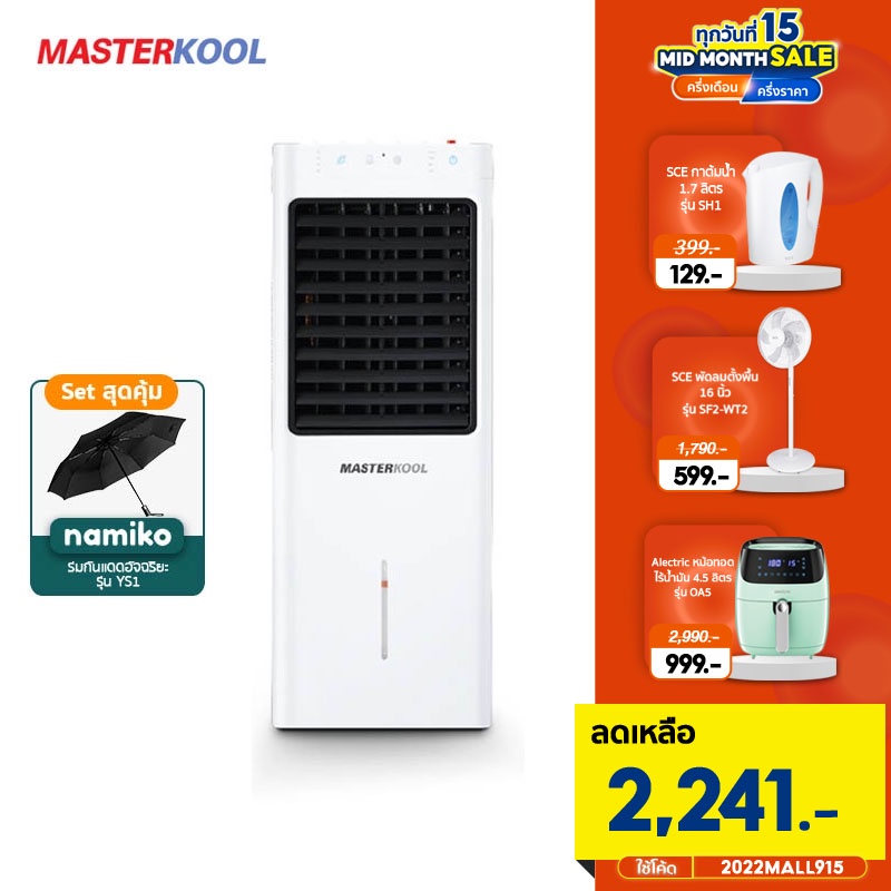 MASTERKOOL พัดลมไอเย็น รุ่น MIK-14EX( สำหรับพื้นที่ 15ตร.ม.) (รับประกันศูนย์1ปี) - tgelectric ...