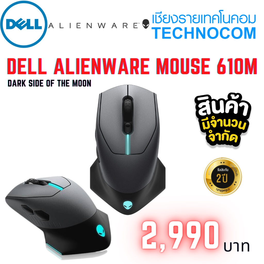 Mouse Dell Alienware 610m (Dark Side Of The Moon / Lunar Light ...