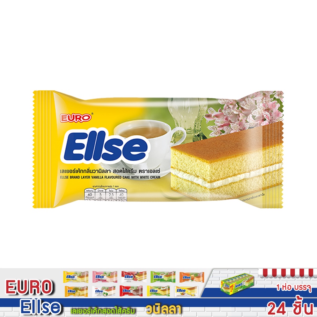 Ellse เอลเซ่ เลเยอร์เค้ก ยกแพครุ่นบรรจุ24ชิ้น - sasiyanan - ThaiPick