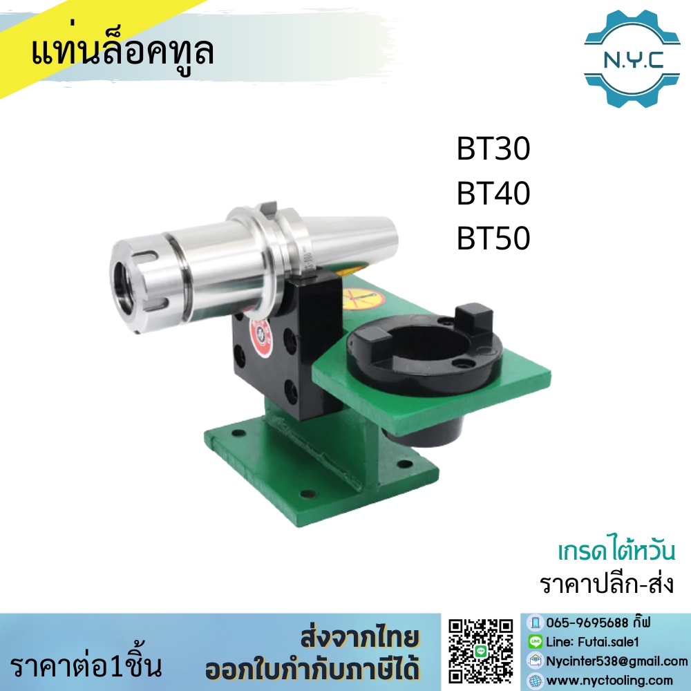 *ส่งจากไทย* แท่นล็อคtool แท่นล็อคหัวจับ BT30 BT40 BT50 Tool Holder ...