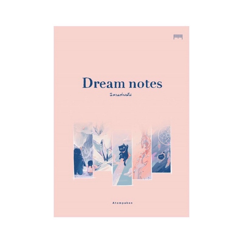 หนังสือ Dream Notes นิทานต่างฝัน Shopee Thailand