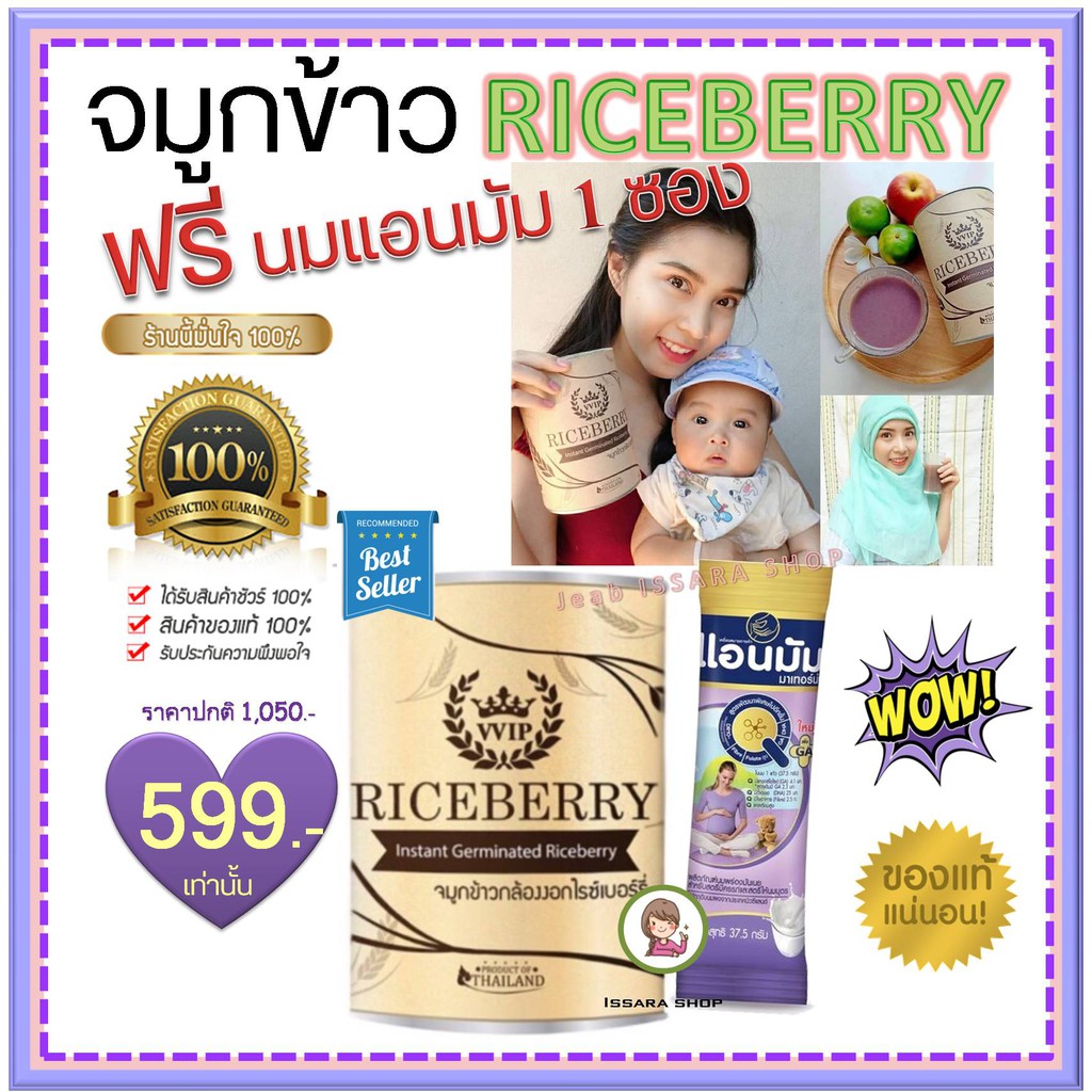 VVIP ของแท้ มีของแถม จมูกข้าวกล้องงอก Riceberry 500g - jeab4723 - ThaiPick