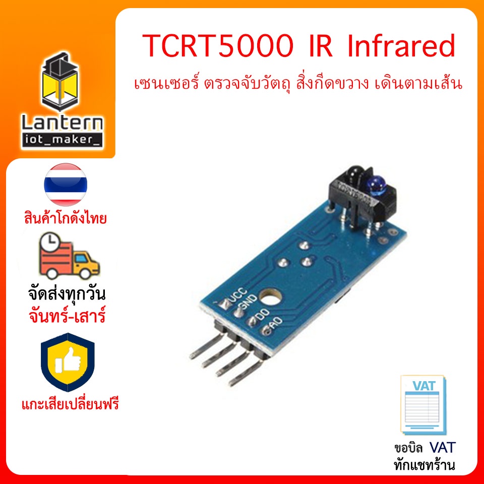 TCRT5000 IR Infrared sensor เซนเซอร์ ตรวจจับวัตถุ สิ่งกีดขวาง เดินตาม ...