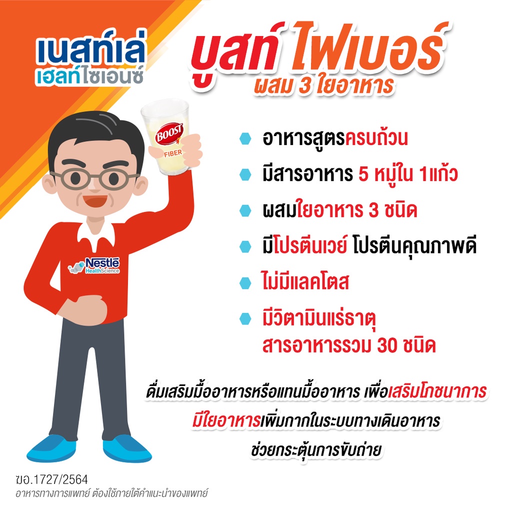 * ค่าส่งถูก! * Nestle Boost Optimum / Care / Fiber 800g. บูสท์ อาหารทาง ...