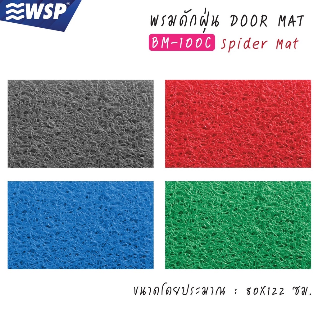 WSP พรมดักฝุ่น Spider Mat ขนาด 80x122cm. รุ่นBM-100C - wsp_bath - ThaiPick