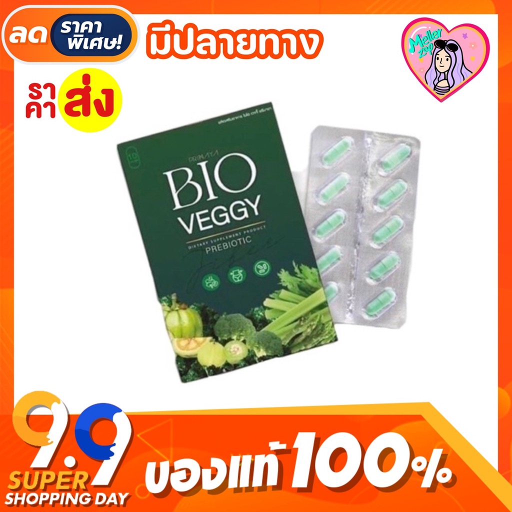 Veggy ถูกที่สุด พร้อมโปรโมชั่น ก.ค. 2023|BigGoเช็คราคาง่ายๆ