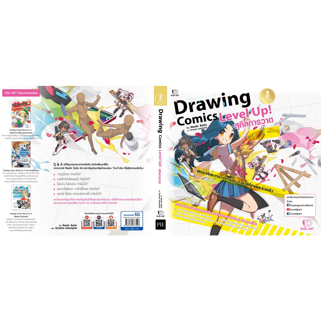 หนังสือ Drawing Comics Level Up สกิลการวาด - aum_sureerat664356 - ThaiPick