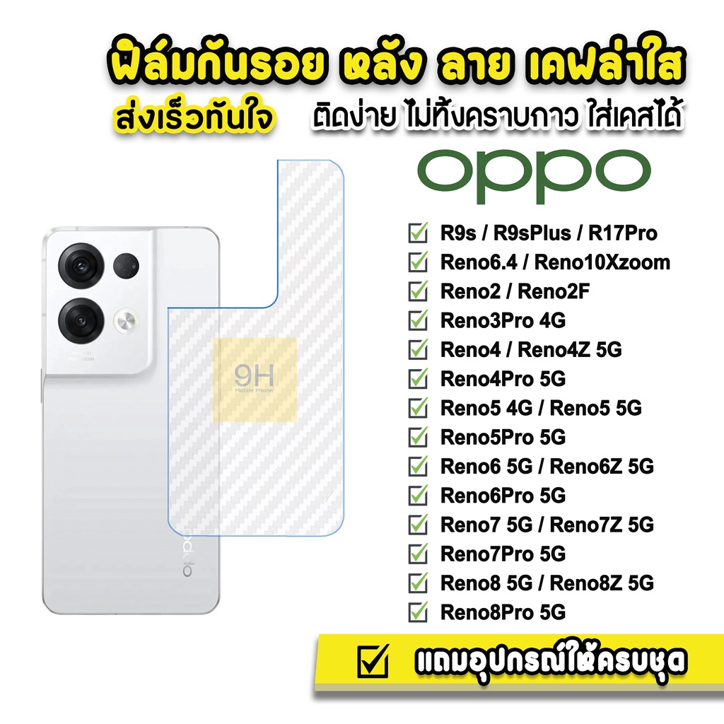 ฟิล์มกันรอย ฟิล์มหลัง เคฟล่า รุ่น OPPO Reno8Pro Reno8Z Reno8 Reno7Pro Reno7Z Reno7 Reno6Z Reno6 ...