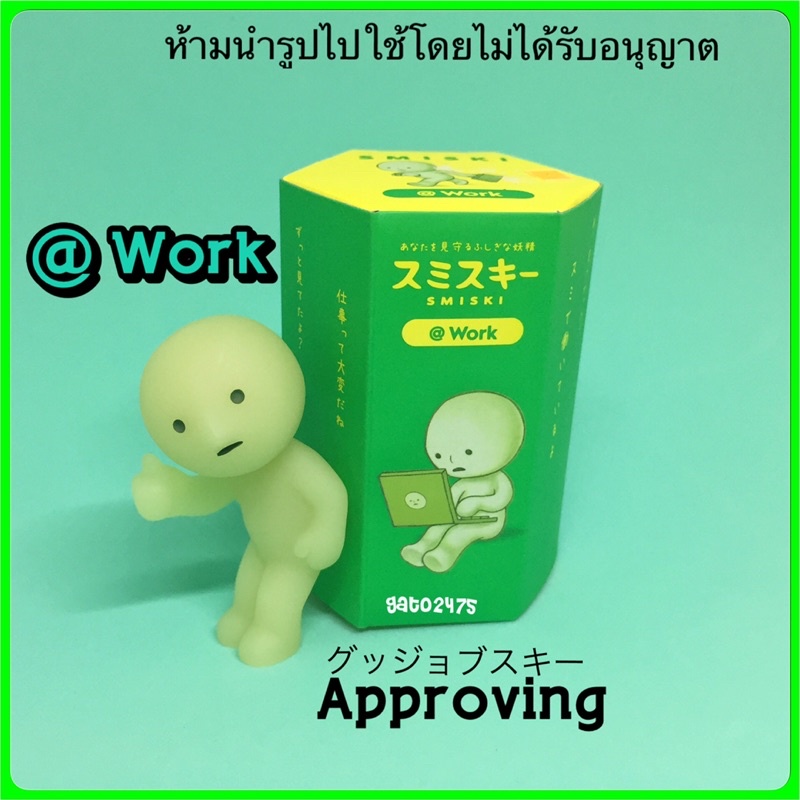 SMISKI Work สมิสกี้ แบบแยกขายมีสินค้าพร้อมส่ง - gato2475 - ThaiPick