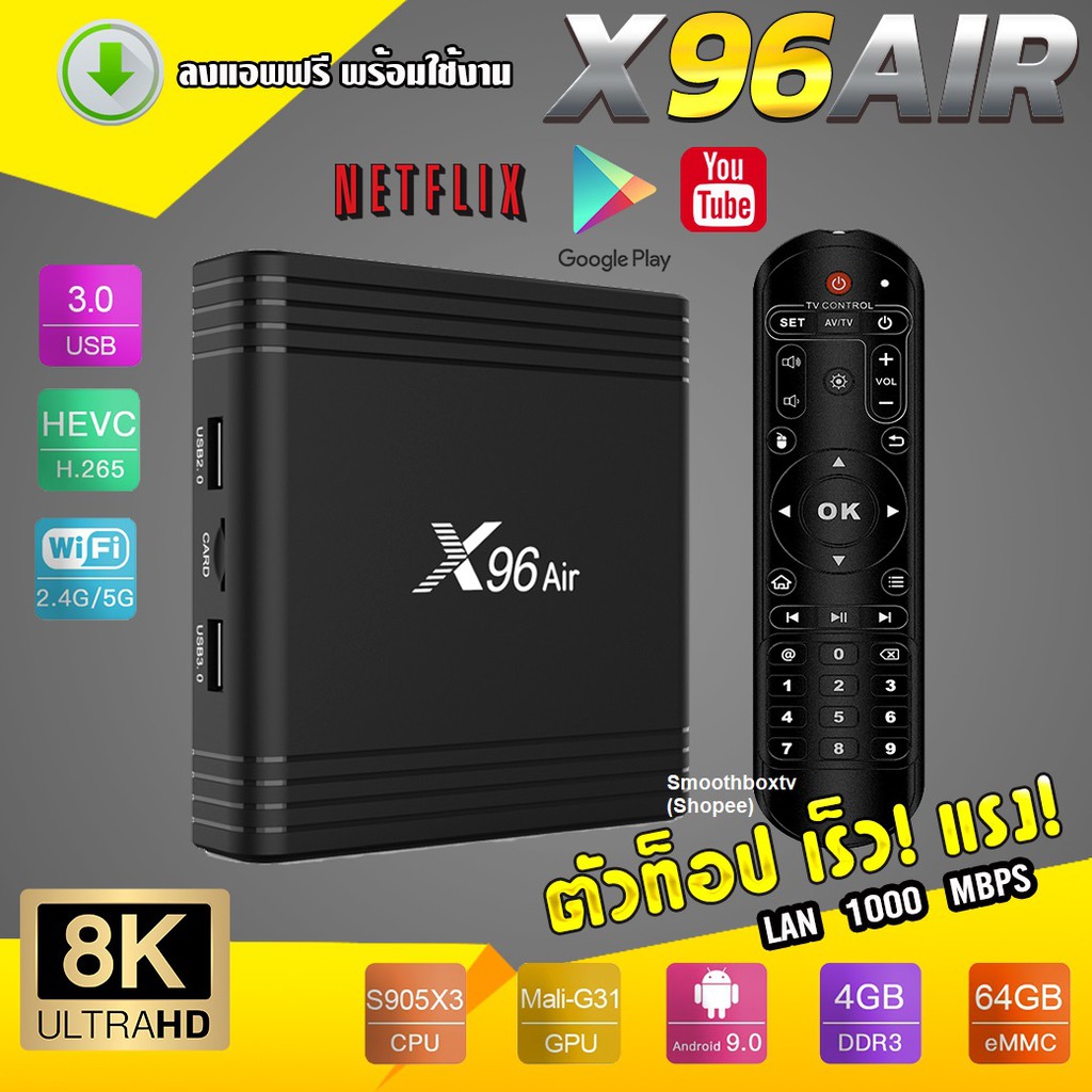 X96 Air S905x3 Ram 4GB Rom 64GB Lan 1000 Wifi2.45.8G Bluetooth4.1 ตั้ง ...