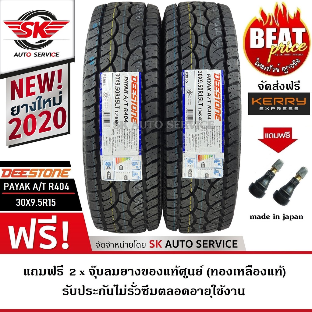 DEESTONE ยางรถยนต์ (ล้อขอบ 15) 30x9.5R15 รุ่น Payak R404 4 เส้น (ล็อตใหม่ปี 2020 ...
