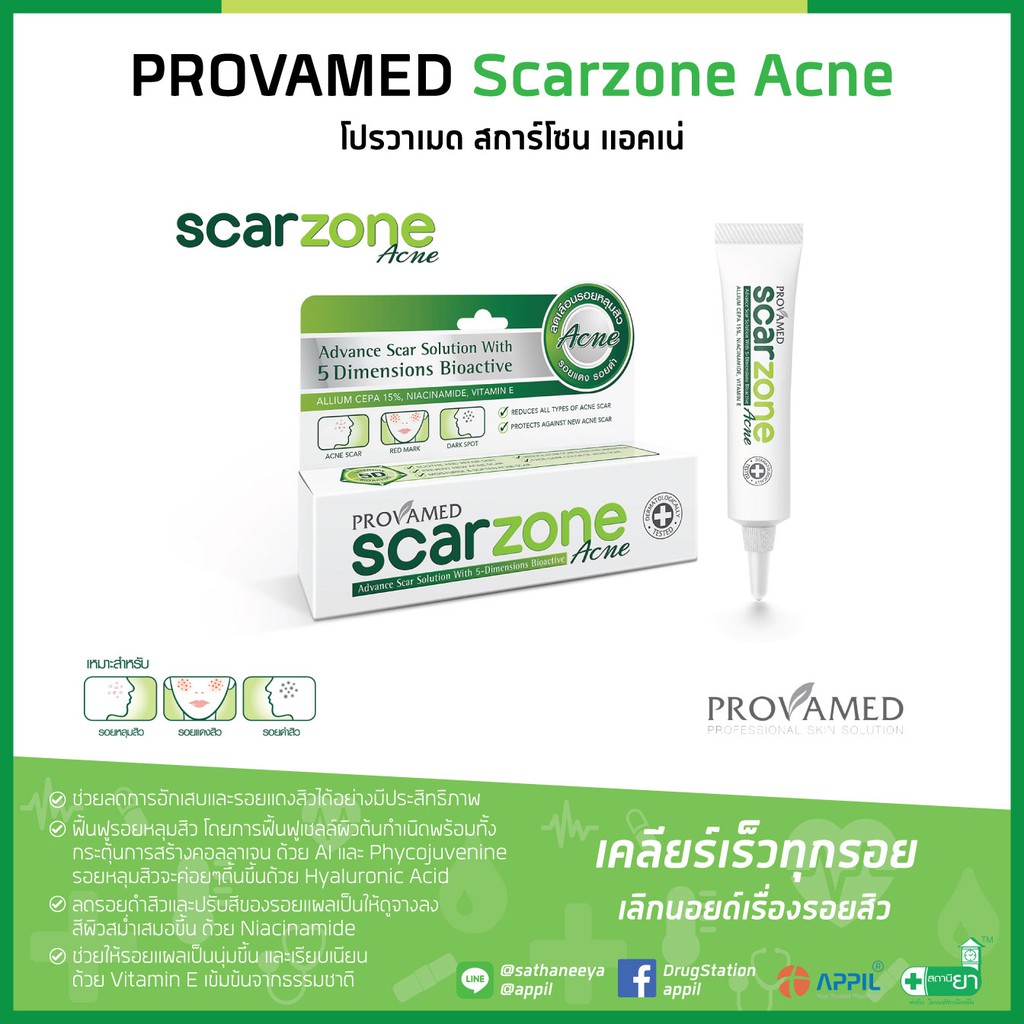 โปรวาเมด สการ์โซน แอคเน่ Scarzone Acne | Shopee Thailand