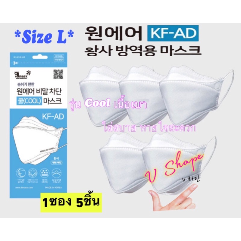 KF-AD V SHAPE รุ่น Coolใส่แล้วหน้าเรียว V Size L น้ำหนักเบา เนื้อไม่หนา 1ซอง มี5ชิ้น - naphatt88 ...