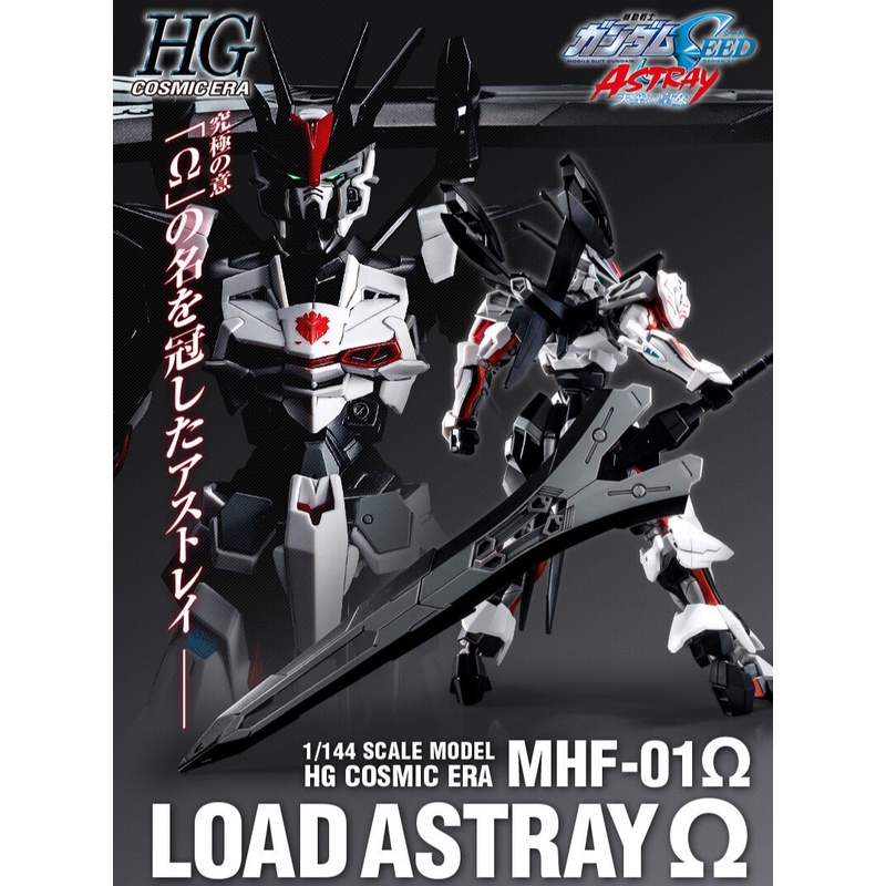 [P-BANDAI] HG 1/144 Load Astray Omega | Shopee Thailand