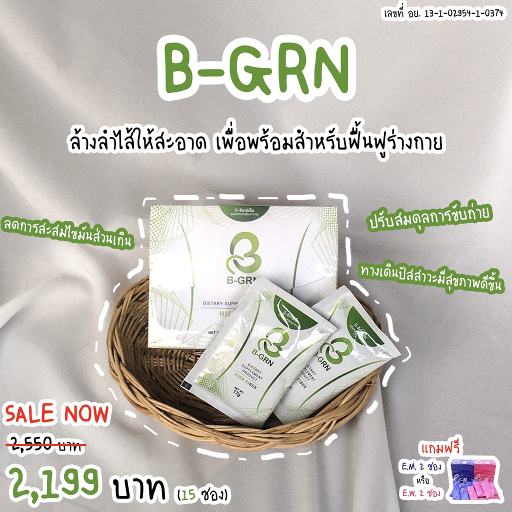 bhip บีกรีน BGRN ดีทอคซ์ ล้างลำไส้ ลดพุง ปลอดภัย 100% ส่งฟรีทั่วไทย ...