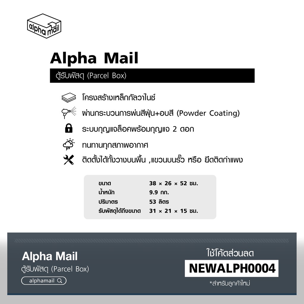 Alpha Mail ตู้รับพัสดุ กล่องรับพัสดุ (Parcel Drop Box) //AM01 ...