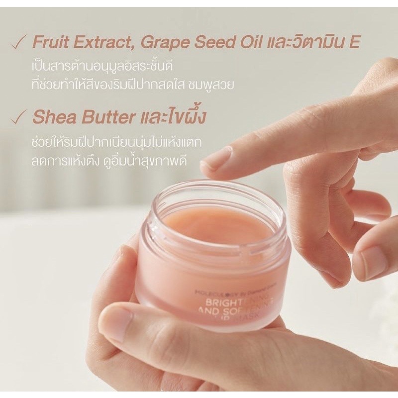 Moleculogy Brightening and softening lip mask ลิปมาสก์ ปากนุ่มนิ่ม ...