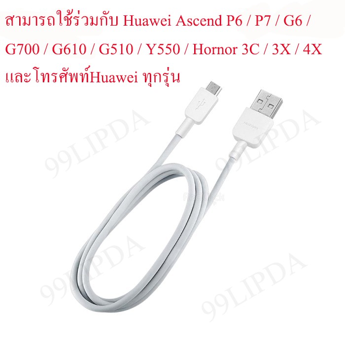 สายชาร์จหัวเว่ย Huawei Micro USB แท้ Huawei Cable Charger Micro USB ...