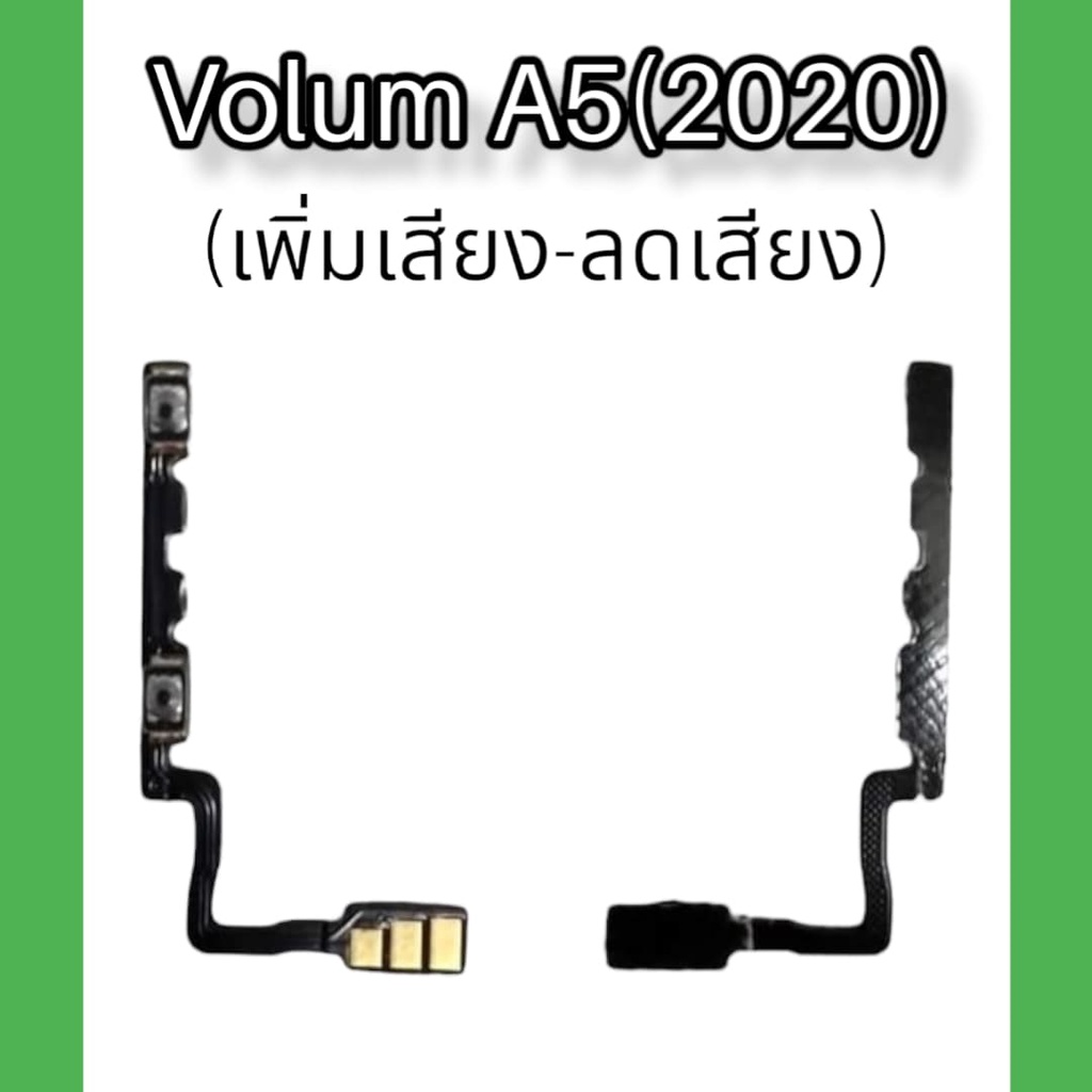 แพรปุ่ม เพิ่มเสียง-ลดเสียง A5(2020) แพรเพิ่มเสียง-ลดเสียง สวิตแพร ...