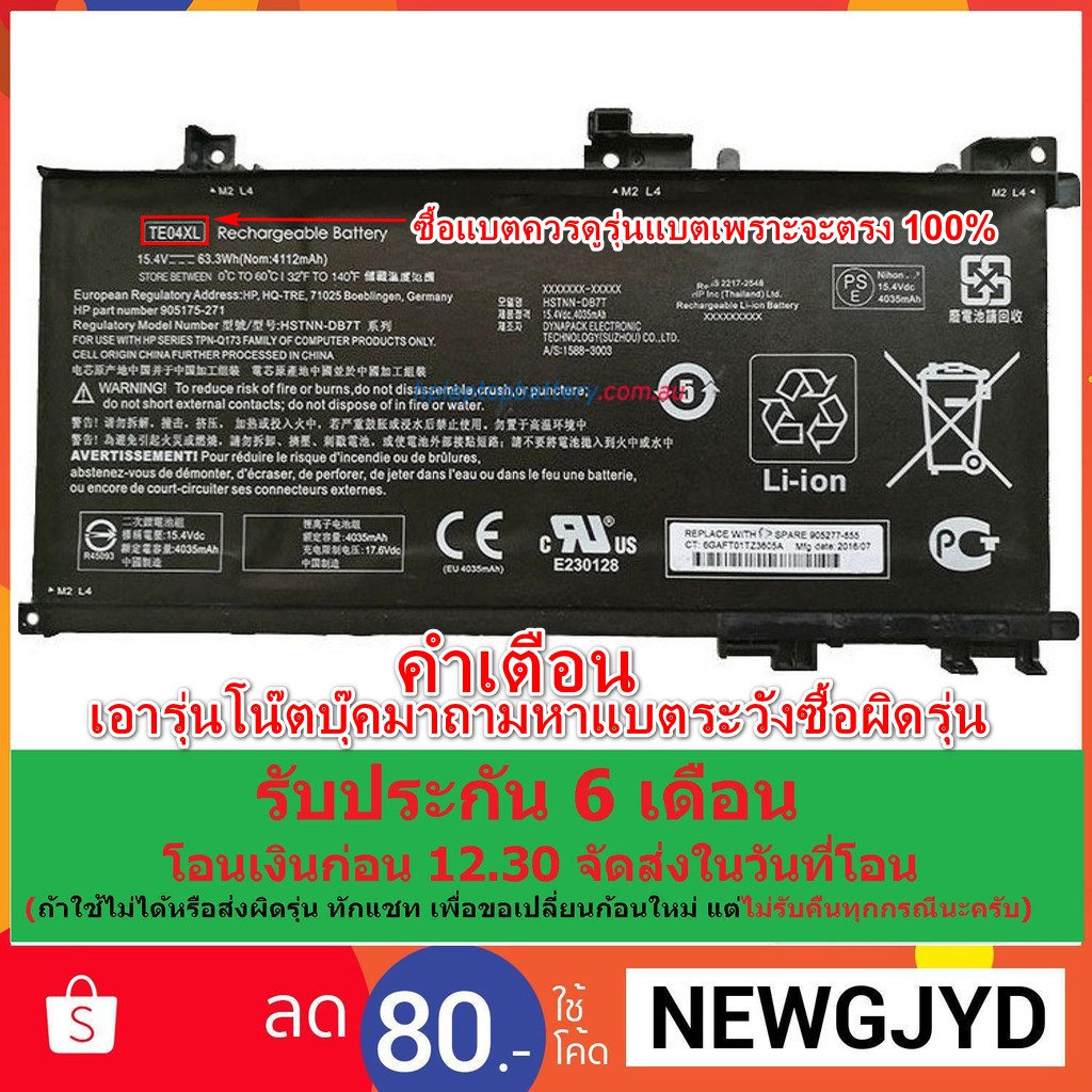 Battery HP TE04XL ของแท้ HP Omen 15-AX200, Omen Pavilion 15-BC (15.4V ...