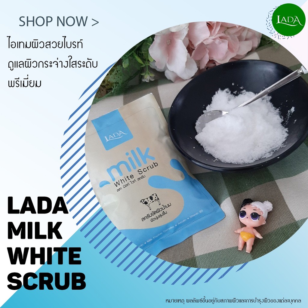 LADA Milk White Scrub (ลดา มิลค์ ไวท์ สครับ) สครับผลัดเซลล์ผิวจากเกลือ ...