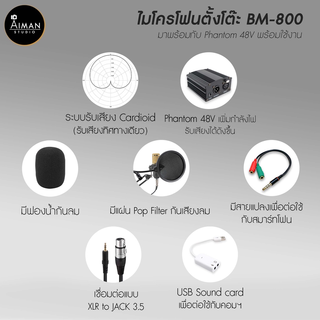 BM800 ไมค์ร้องเพลง พร้อม Phantom ไมโครโฟน ไมโครโฟนคอมพิวเตอร์ ไมร้องเพลง - aimanstudio - ThaiPick