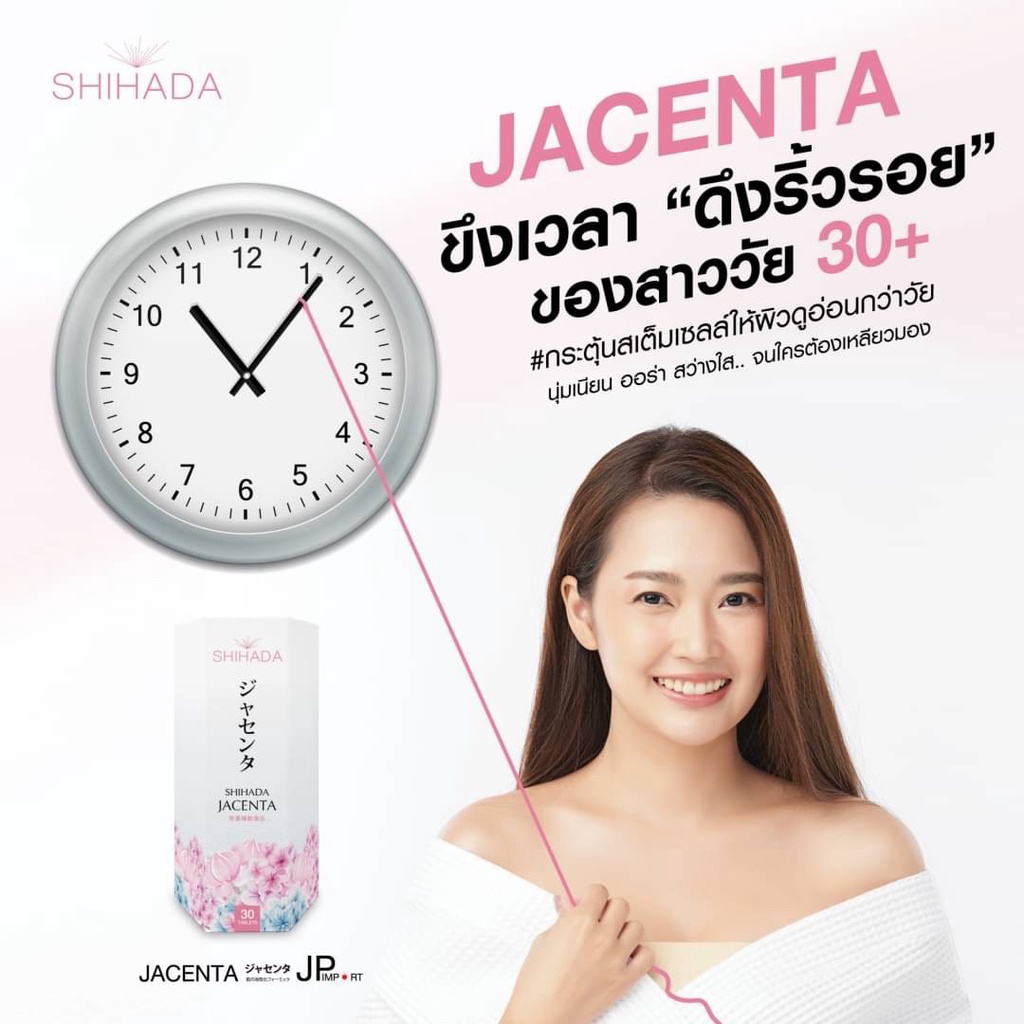 JACENTA กระตุ้นสเต็มเซลล์ผิวดูอ่อนเยาว์ - kanestsaya - ThaiPick