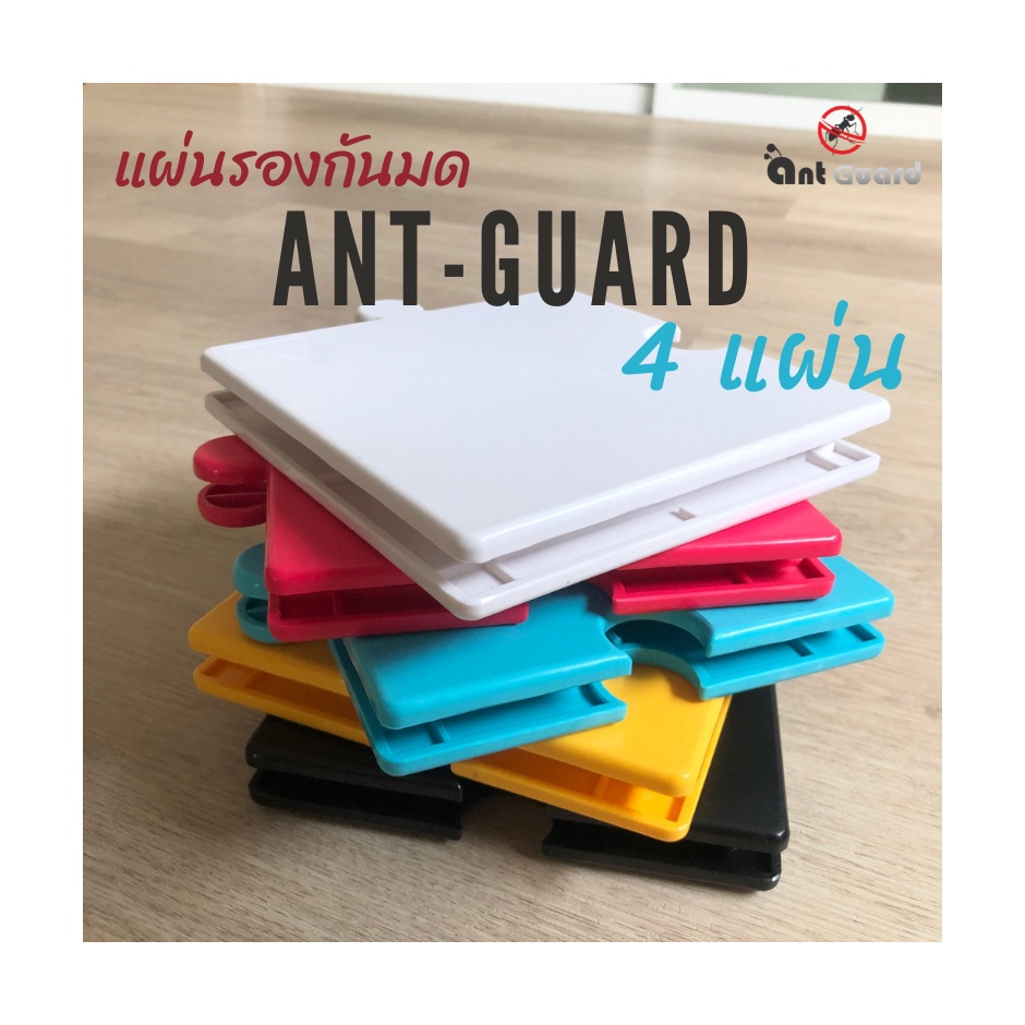 แผ่นกันมด (สลักชื่อฟรี ทักแชท) Ant Guard 4 Pcs. แผ่นกันมด กันมดขาโต๊ะ ...