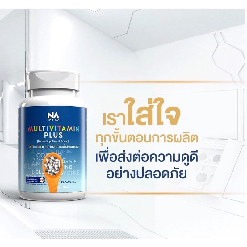พร้อมส่งของแท้100 วิตามินเพิ่มน้ำหนัก MULTIVITAMIN PLUS - hello..hine - ThaiPick