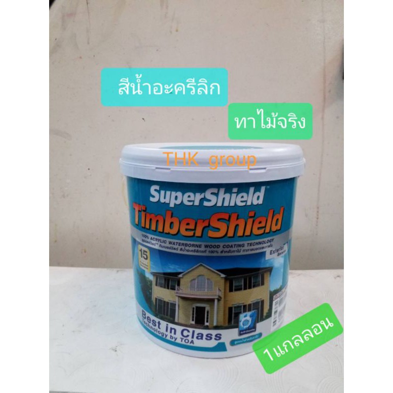 timber shield ถูกที่สุด พร้อมโปรโมชั่น ต.ค. 2025 | BigGoเช็คราคาง่ายๆ