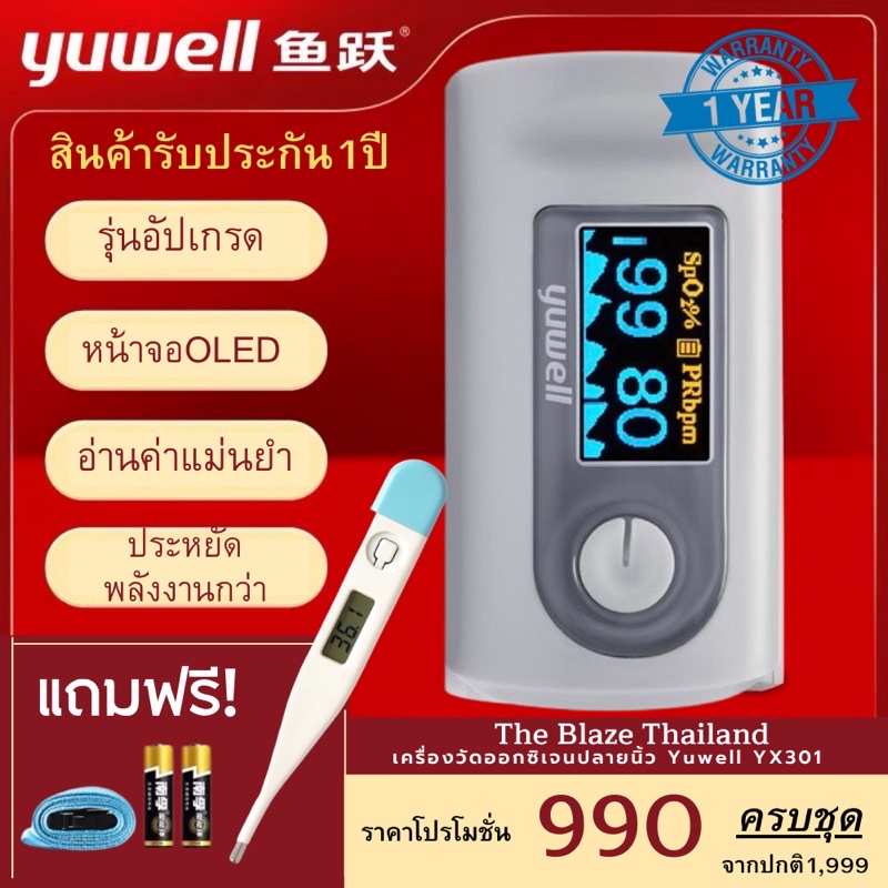 พร้อมส่ง Yuwell (YUWELL) oximeter YX301 ประเภทคลิปนิ้วเครื่องตรวจจับชีพจรความอิ่มตัวของออกซิเจน ...