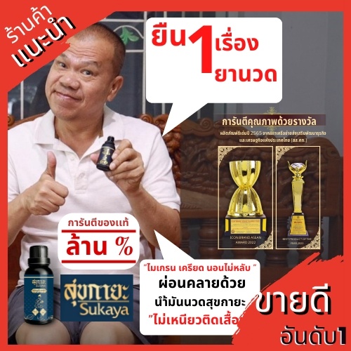 SUKAYA Massage Oil น้ำมันนวดสุขกายะ ขนาด 30 ml - sukaya_official - ThaiPick