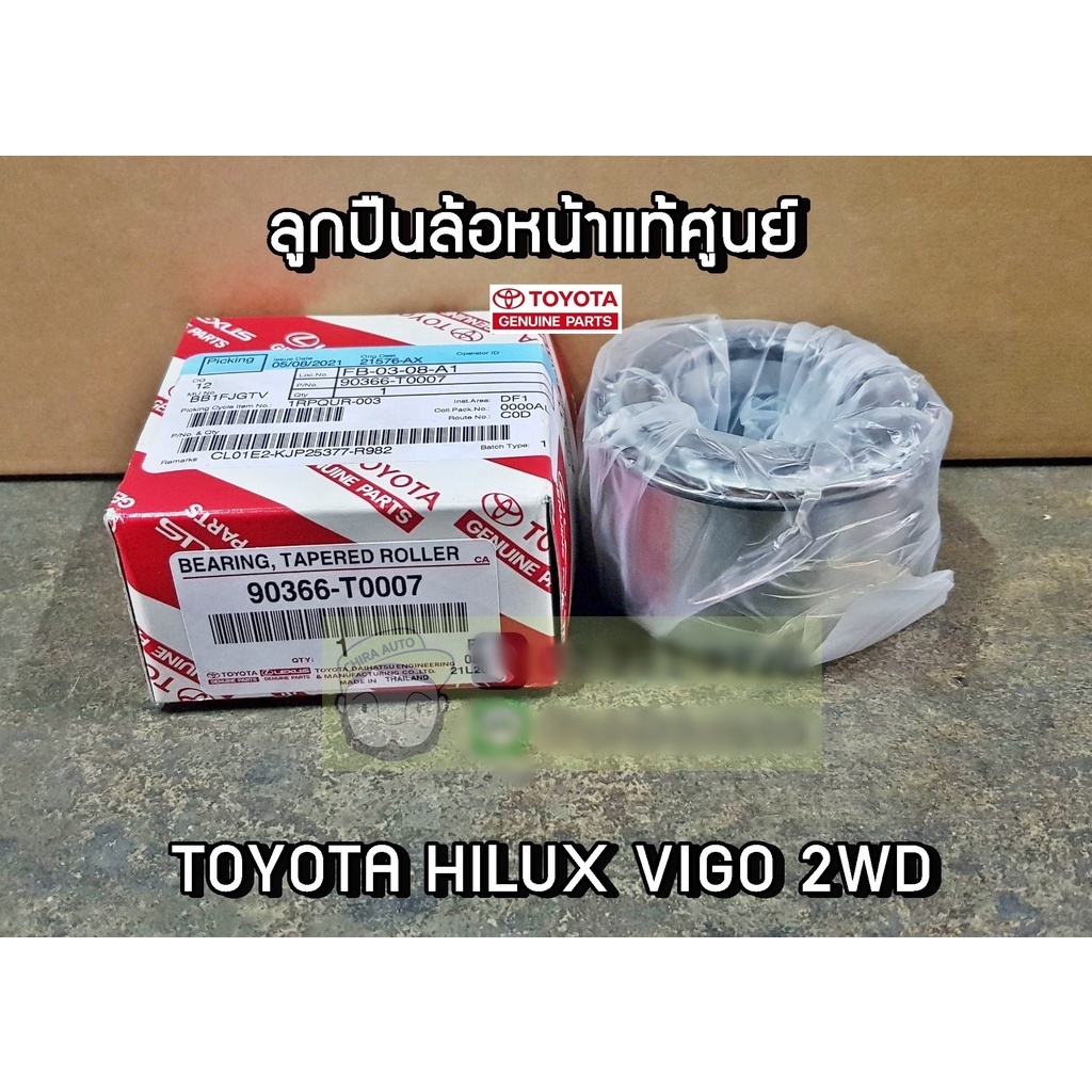 ลูกปืนล้อหน้า Toyota VIGO REVO 2WD (90366-T0007) แท้ห้าง Chiraauto ...