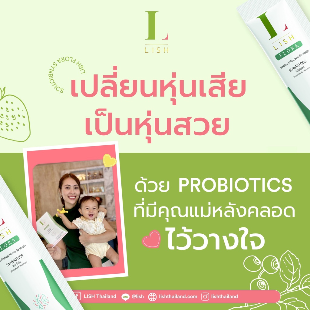 โค้ด HWZBCKZ ลด 150.- ร้านOfficial LISH FLORA 3 เดือน (แพ็คเกจใหม่ ...