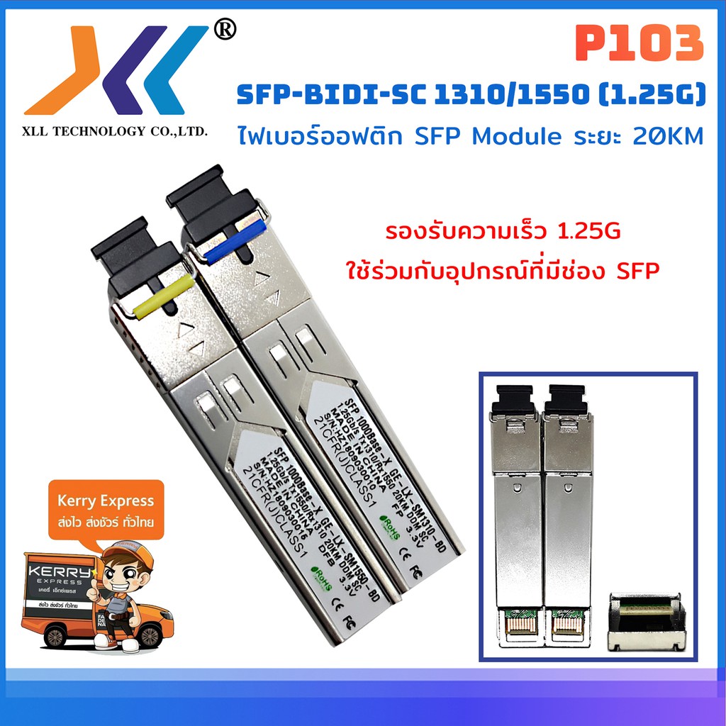 SFP-BIDI-SC 13101550 (1.25G) 20KM ไฟเบอร์ออฟติก SFP Module แบบ BIDI ...