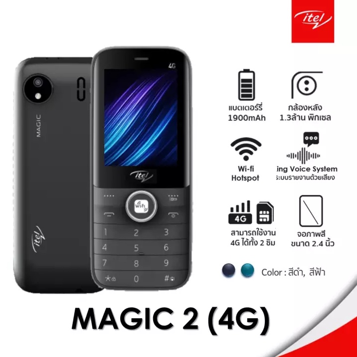 ITEL MAGIC 2 4G โทรศัพท์มือถือ ประกันศูนย์ 1ปี จอ2.4นิ้ว แบต1900 mAh ...