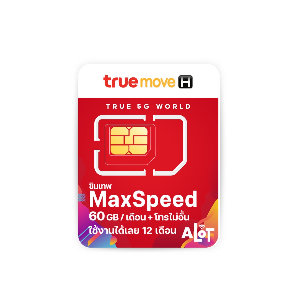 Sim True Max60 เลือกเบอร์ได้ ชุด 3 ซิมเทพ Max speed 60GB ต่อเดือน ซิม ...