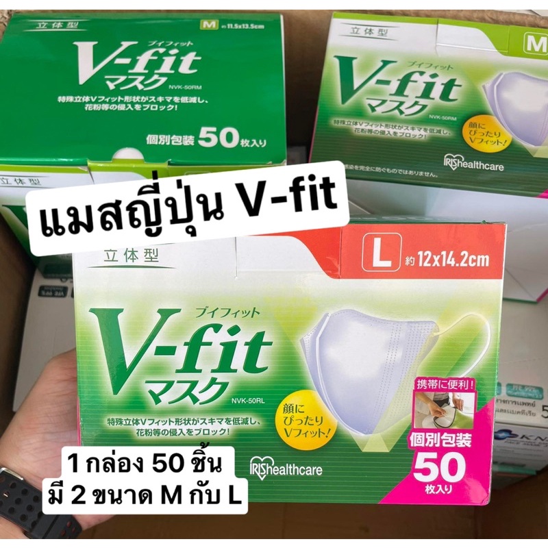 พร้อมส่งทันที ️ หน้ากากอนามัยญี่ปุ่น V-fit ของ Iris Ohyama แมสญี่ปุ่น V ...