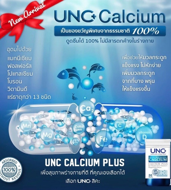 ส่งฟรีของแท้ UNC Calcium ยูเอ็นซี แคลเซี่ยม บำรุงกระดูกและข้อ การันตีรางวัลระดับโลก 1 เม็ด ...