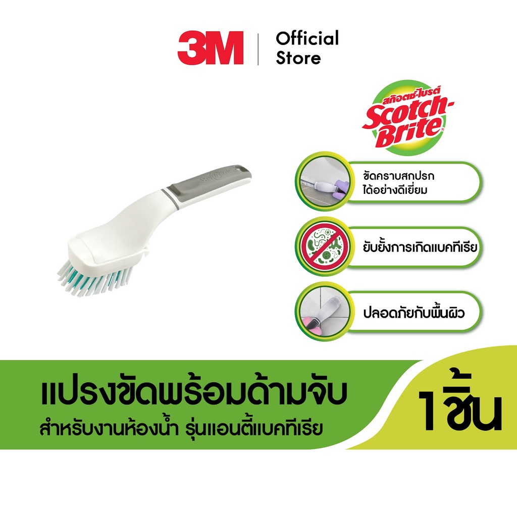Scotch-Brite Handy Brush Scrubber สก๊อตช์-ไบรต์แปรงขัดพร้อมด้ามจับ ...