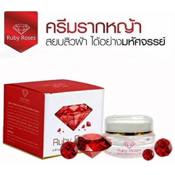 Ruby Roses ครีมรับบี้โรส ครีมรากหญ้า 30 ml - smileshop168168 - ThaiPick