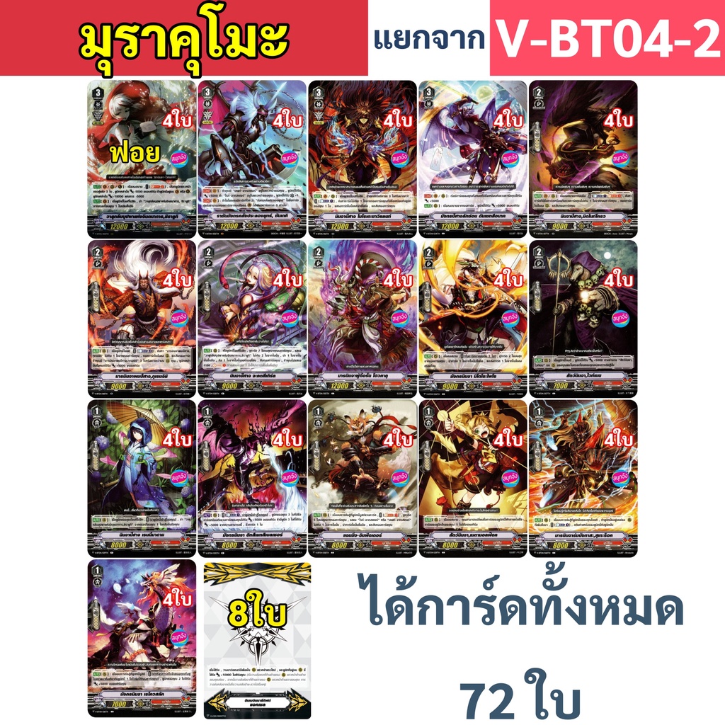 V-BT04 แยกแคลน มุราคุโมะ ได้แบบละ 4 ใบ แถมกิฟต์แอคเซล 8 ใบ V-BT04-2 แวนการ์ด | Shopee Thailand