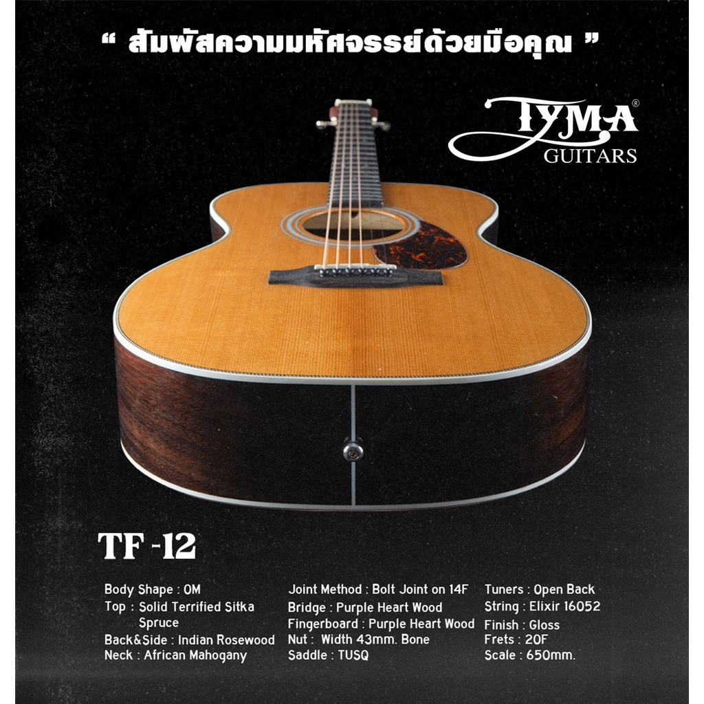 Tyma TF-12 TD-12 TG-12E กีต้าร์โปร่ง ไทม่า กีต้า หน้าไม้แท้ Top Solid Back Side Indian Rosewood ...